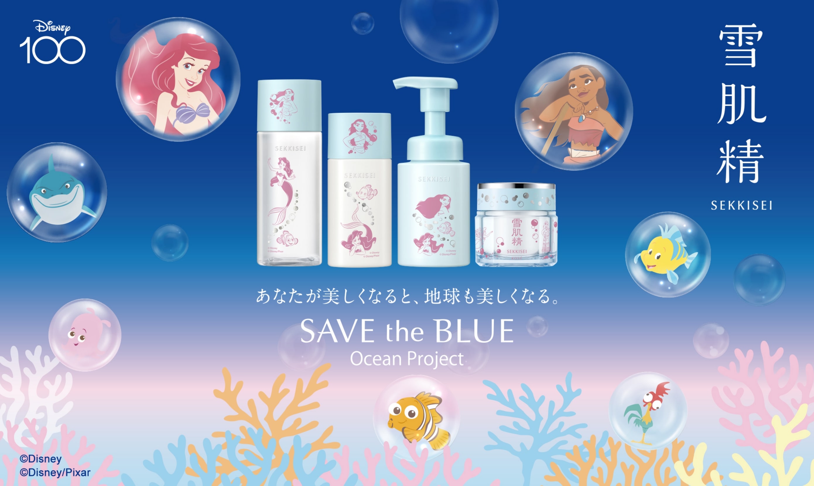 ディズニー限定デザイン商品登場！｜雪肌精 SAVE the BLUE|雪肌精公式オンラインショップ